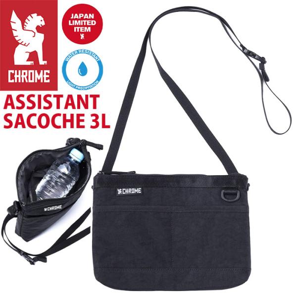 【発売日：2026年01月28日】お出かけをアシストするASSISTANT SACOCHE（アシスタントサコッシュ）登場！小型ながら500mlのボトルがスッポリ収めることができ、さらにはウォレットやモバイルバッテリーなども同時に収納可能。 ...