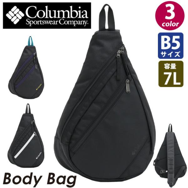 【発売日：2025年06月13日】確かな品質で幅広い年齢層に支持されている「 Columbia (コロンビア)」から、カジュアル感のあるボディバッグが登場！アウトドアからタウンユースまで活躍！美しいしずく型フォルムが体にフィットし、見た目も...