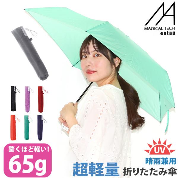 【発売日：2024年06月27日】マジカルテック/比べてくださいこの軽さ！マジ、軽い傘マジカルテック (MAGICAL TECH)の折り畳み傘です。重さを感じさせない魔法のような軽さと強度を兼ね備えた、カーボンフレームを１から再構築。最軽量...