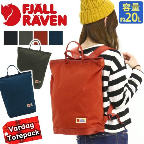 【発売日：2019年10月08日】「カンケンバッグ」で有名な人気の北欧ブランド【FJALLRAVEN(フェールラーベン)】『Vardag Totepack ヴァーダグ トートパック』が仲間入り！耐久性のあるG-1000 Heavy Duty...