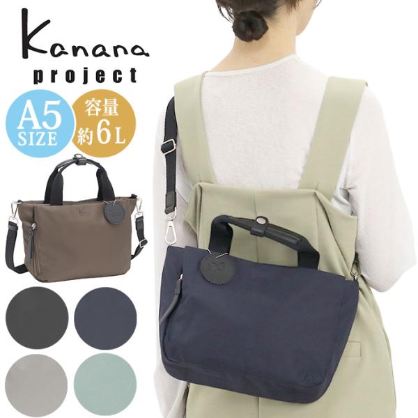 【発売日：2024年09月14日】≪Kanana project Collection≫。ミニマルなデザインで、どんなスタイルにもコーディネートしやすく、デイリー使用に最適なシリーズ『DYL サリール2』登場！A5サイズ対応で長財布やスマホ...