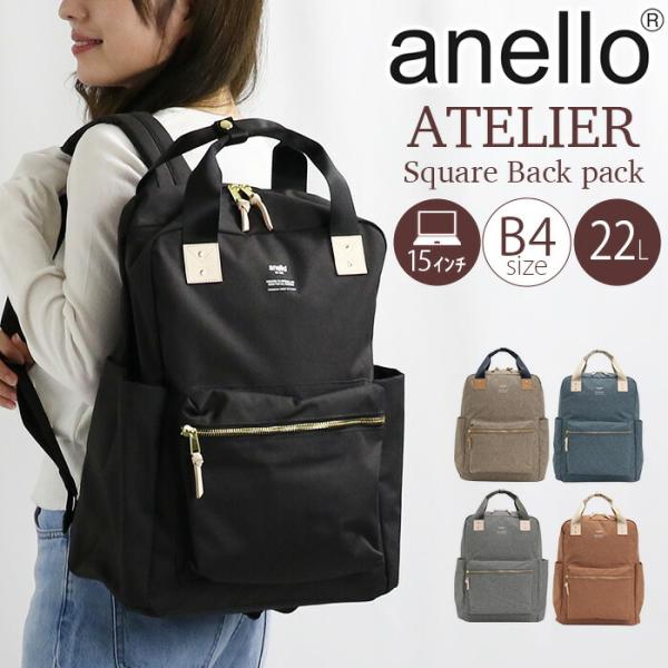 【発売日：2026年02月28日】『anello アネロ』ブランドの人気シリーズ ATELIER（アトリエ） から、毎日を快適にしてくれるスクエアリュックが登場。上部にはハンドル付きで、手持ちスタイルも楽しめる便利なデザイン。メイン収納には...