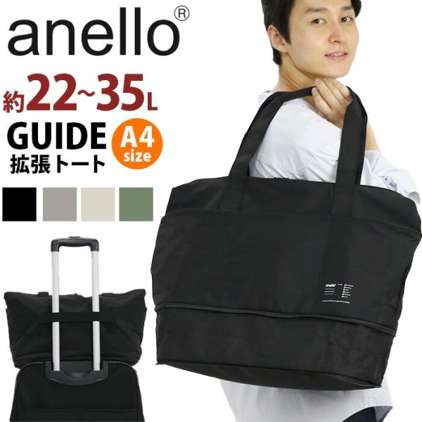 【発売日：2025年05月10日】大人気ブランド【anello(アネロ)】から多機能なトートバッグが登場！旅行やレジャーに最適なGUIDEシリーズ。ドライタッチな軽量素材を使用し、急な雨や汚れにも強い両面撥水仕様。メイン収納はA4サイズ対応...