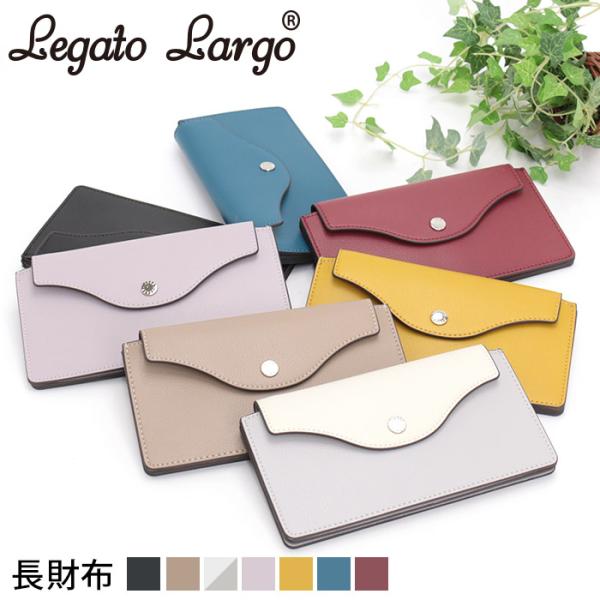 【発売日：2025年03月20日】「Legato Largo」から、軽量で薄型のデザインが魅力の長財布が登場！大ヒット中のうすいサイフシリーズ、フラップデザインがポイントの新シリーズ！機能性をしっかり備えながら、バッグの中でかさばらず持ち運...