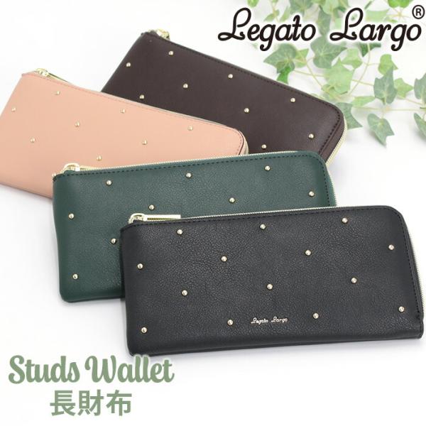 【発売日：2026年04月01日】大人気レディースブランド「Legato Largo（レガートラルゴ）」から、上品で可愛らしい長財布が登場！フロントの上品なスタッズが程よいアクセントとなり、大人の華やかさを演出。開閉はL字ファスナー仕様で扱...