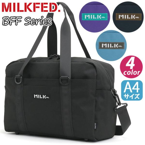 【発売日：2026年03月11日】大人気の【MILK FED.(ミルクフェド)】から、“わたしのベストフレンド”をイメージして作られた『BFF』シリーズが登場！※BFF = Best Friends ForeverKAWAIIモノがだいすき...