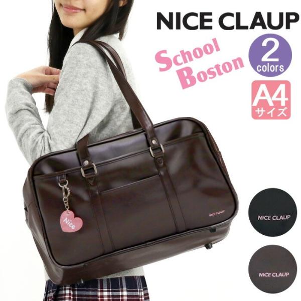 【発売日：2021年03月08日】NICE CLAUP合成皮革スクールバッグ！A4サイズ対応で、教科書はもちろんお弁当や着替えなども入る通学にも安心のサイズ。メインルーム内側にペットボトルや水筒を立てて収納できるポケット、ノートも収納できる...