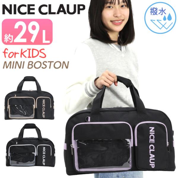 【発売日：2025年06月07日】大人気ブランド『NICE CLAUP』から、部活や習い事、研修やお泊り会などにピッタリのミニボストンバッグが登場♪メインルームはダブルファスナー開閉で荷物の出し入れがスムーズ。必要な物はしっかり収まり、1泊...