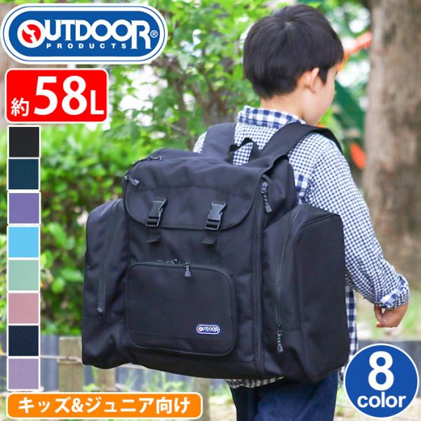 【発売日：2023年04月18日】林間学校やキャンプなどに大活躍の大容量サブリュックの登場！容量約50LでB4サイズ対応！両サイドのファスナーを開ければ横幅が広がり、約58Lまで拡張可能！着替えや大判タオル・水筒や雨具など・・・とにかくたく...