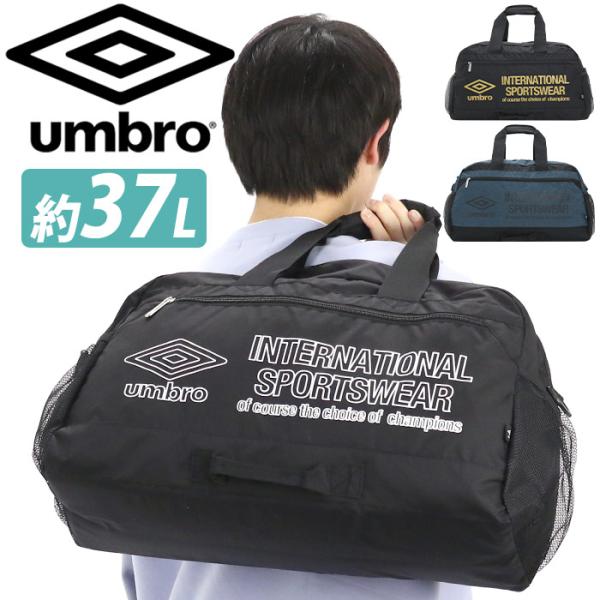 【発売日：2023年04月03日】イギリスのスポーツブランド「UMBRO （アンブロ）」から、使いやすいボストンバッグが登場！容量約37LでB4サイズが収納可能！着替えなど必要な荷物はしっかり入るので、1〜2泊程度の修学旅行や合宿、遠征など...