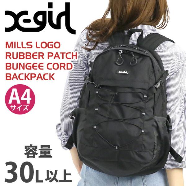 【発売日：2026年03月11日】レディースストリートブランドで大人気の【X-girl(エックスガール)】から、どんなシーンでも頼れる大容量バックパックが登場！フロントのラバーネームとバンジーコードがアクセントになったカジュアルなデザイン。...