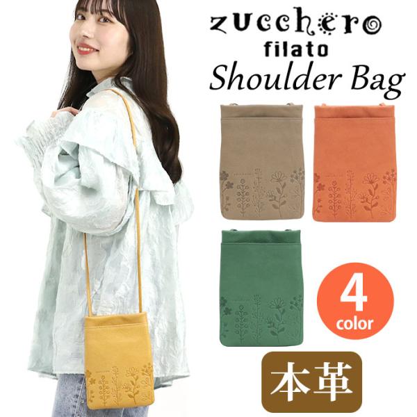 【発売日：2023年08月07日】【zucchero(ズッケロ)】から革ならではのエイジングを楽しむ事ができるしなやかで耐久性の高いオイルレザーを使用したスマホショルダーバッグが登場♪可愛らしい花柄の型押しがデザインのポイントになっています...