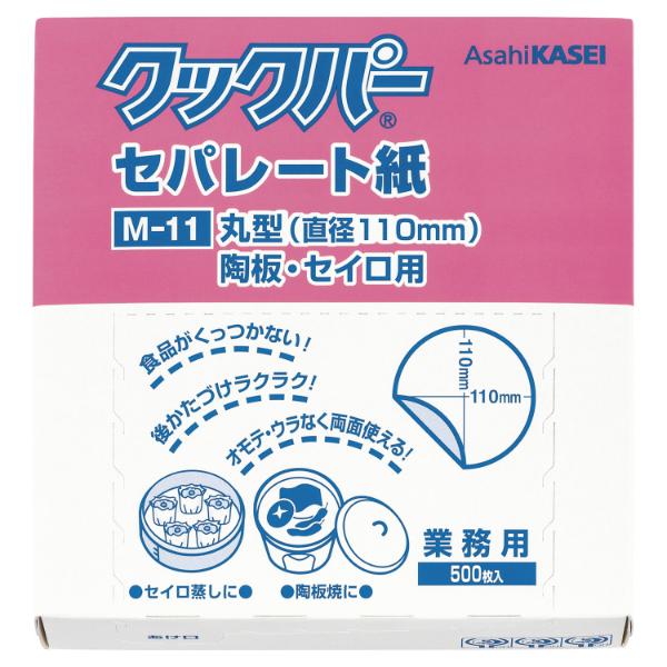 天板やセイロ、蒸し器、落とし蓋に使える丸型クッキングシート(両面シリコーン加工の高密度耐油紙)。料理がくっつかず、さらっとはがせてきれいに仕上がります。調理器具の汚れを防ぐので、洗浄、後片付けが簡単です。