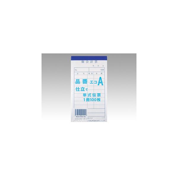 ※単式。1冊枚数/100枚。連番は印字されていません。