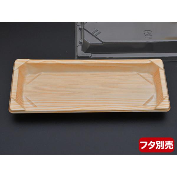 巻き寿司用。 寿司容器のベストセラー。 本体が浅型なので、商品のボリュームをより高めることができます。 本体のみの価格となります。※蓋は別売り。