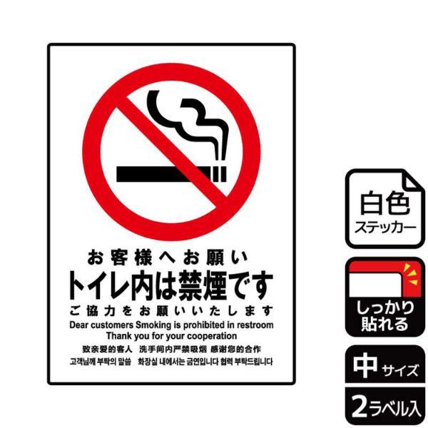 トイレでの喫煙をご遠慮いただきたい時に使える禁煙標識サインステッカー。※ご注意※特に直射日光や風雨等にさらされる場所では、長期にわたるご使用により印刷部が退色したりステッカーが変色する可能性がありますので、定期的な取替をおすすめします。強粘...
