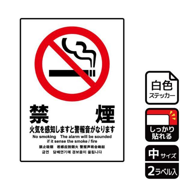 火災感知器・火災警報器・火災報知器のある場所で使える禁煙標識サインステッカー。※ご注意※特に直射日光や風雨等にさらされる場所では、長期にわたるご使用により印刷部が退色したりステッカーが変色する可能性がありますので、定期的な取替をおすすめしま...