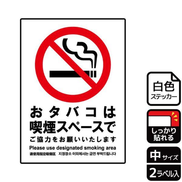 禁煙をやわらかく表現し、喫煙所・喫煙コーナーでの喫煙を促す禁煙標識サインステッカー。※ご注意※特に直射日光や風雨等にさらされる場所では、長期にわたるご使用により印刷部が退色したりステッカーが変色する可能性がありますので、定期的な取替をおすす...
