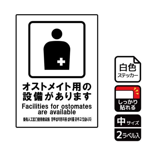 バリアフリートイレ・多目的トイレの表示に便利な案内標識サインステッカー。※ご注意※特に直射日光や風雨等にさらされる場所では、長期にわたるご使用により印刷部が退色したりステッカーが変色する可能性がありますので、定期的な取替をおすすめします。強...