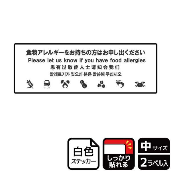 飲食店などでアレルギーをお持ちの方のメニュー相談を承る案内標識サインステッカー。※ご注意※特に直射日光や風雨等にさらされる場所では、長期にわたるご使用により印刷部が退色したりステッカーが変色する可能性がありますので、定期的な取替をおすすめし...