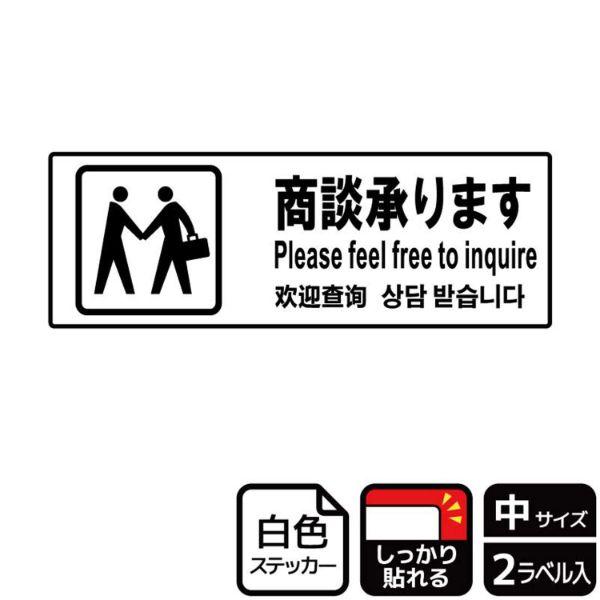 商談会・展示会向け案内標識サインステッカー。※ご注意※特に直射日光や風雨等にさらされる場所では、長期にわたるご使用により印刷部が退色したりステッカーが変色する可能性がありますので、定期的な取替をおすすめします。強粘着糊を使用していますので、...