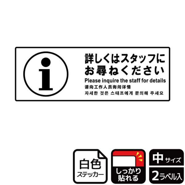 展示会・イベントに。詳しい相談や問い合わせを承る案内標識サインステッカー。※ご注意※特に直射日光や風雨等にさらされる場所では、長期にわたるご使用により印刷部が退色したりステッカーが変色する可能性がありますので、定期的な取替をおすすめします。...