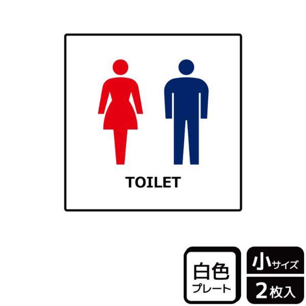 お手洗いの入口に！手軽にトイレマークを表示できる案内標識サイン看板。[付属品]両面テープ(1プレートにつき4枚)。※ご注意※60℃以上となる環境下では使用しないでください。特に直射日光や風雨などにさらされる場所では、長期間の使用により印刷部...