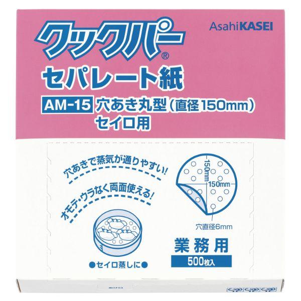 天板やセイロ、蒸し器、落とし蓋に使える丸型クッキングシート(両面シリコーン加工の高密度耐油紙)。料理がくっつかず、さらっとはがせてきれいに仕上がります。調理器具の汚れを防ぐので、洗浄、後片付けが簡単です。