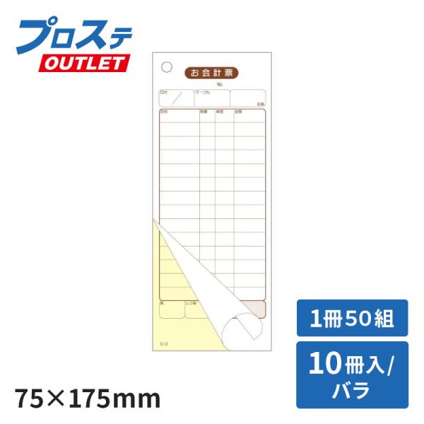 業務用会計伝票の定番です。2枚複写式。居酒屋さん向け。複写14行、1冊50組/紙(白N/クリームN)。