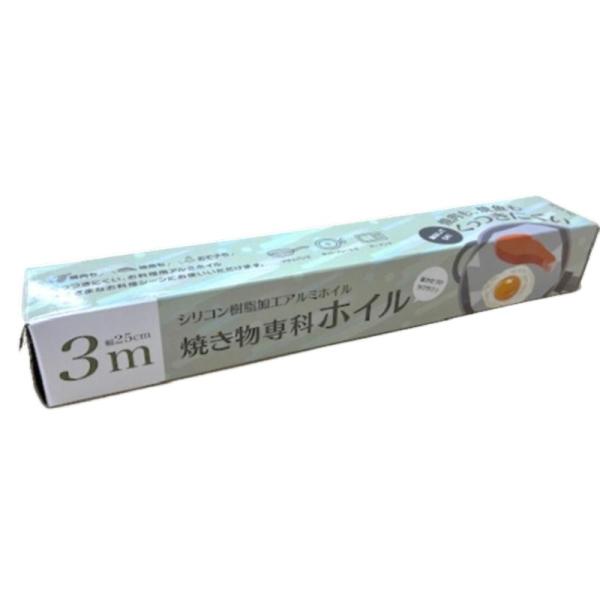 片面をシリコーン樹脂加工したアルミホイル。食品がくっつかないので、料理がキレイに仕上がります。