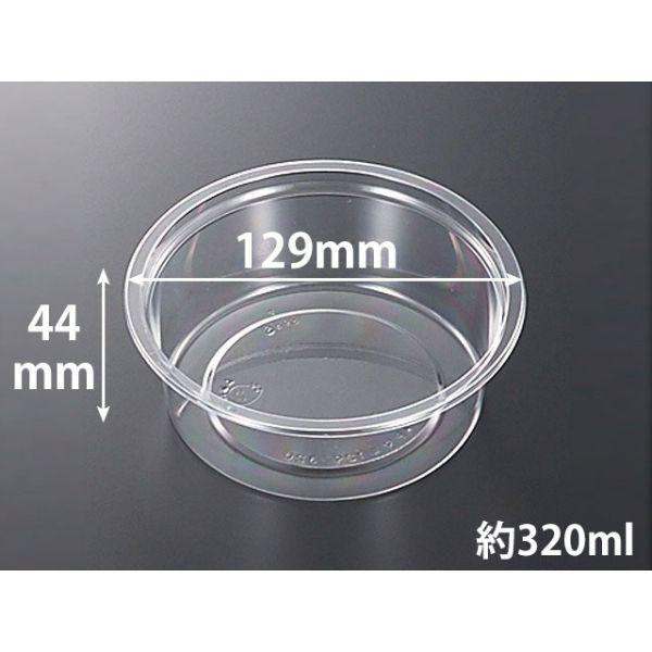 高い透明性のある定番のカップです。水産・農産物から惣菜まで、様々な用途にお使いいただけます。約320mL。※蓋は別売り。