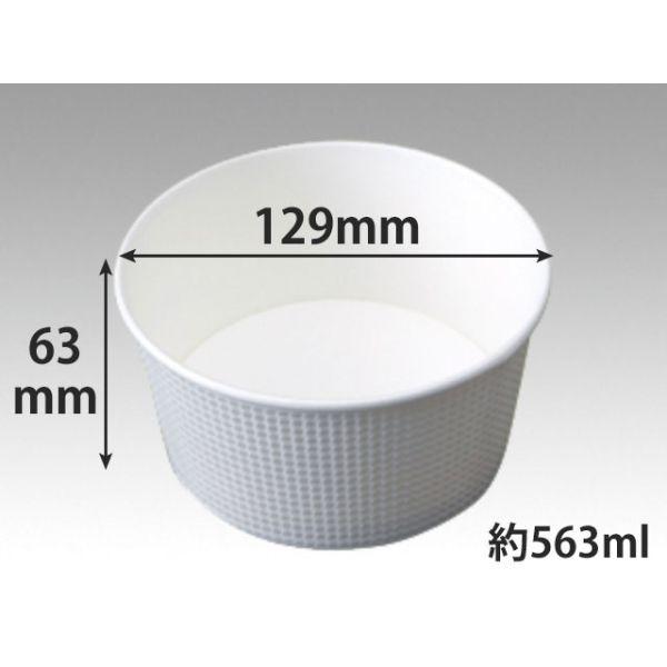 滑りにくく持ちやすい、断熱性に優れた紙丼容器です。スープなどにおすすめ。容量：約563mL。サイズ：口径129×高さ62.5×底径105.3mm。蓋は別売り。別売りの中皿をご使用になる場合は、中皿専用蓋を組み合わせて下さい。こちらの本体と、...