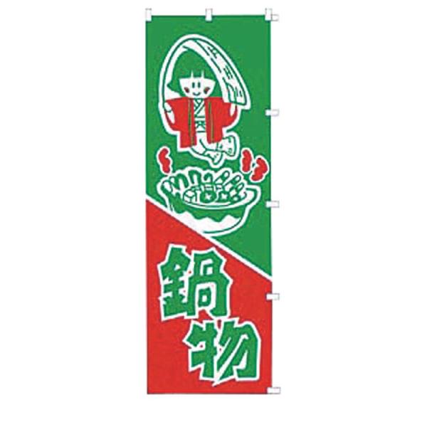 店頭に置いて集客アップに。[品番]433004。 。1800×600mm