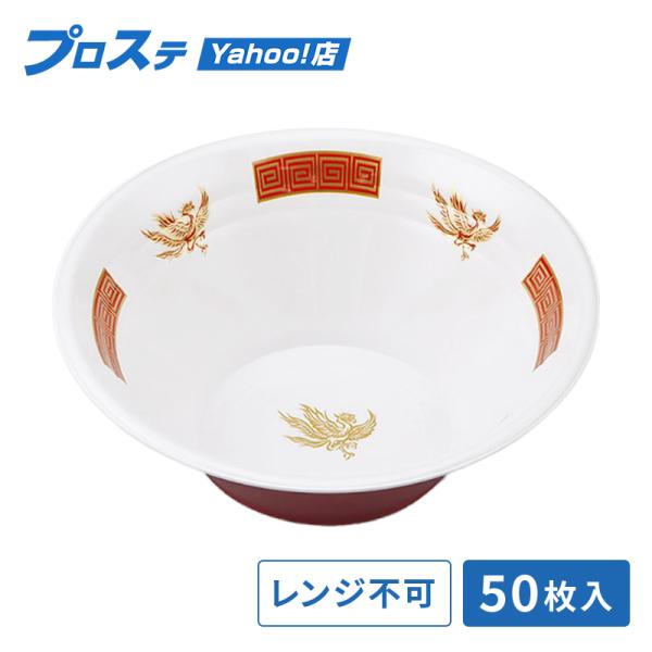 おいしさが引き立つラーメン丼の決定版。※蓋は別売り(対応蓋：BF-363透明外嵌合蓋)。