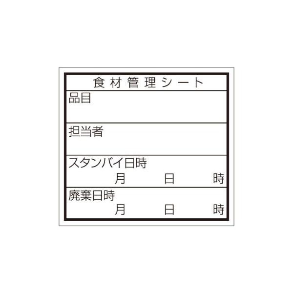 食材の調理、開封、解凍後の保管を管理するシール。糊残りが無い・剥離が簡単。シートサイズ：210×100mm(10枚1シート仕様)。この商品につきましては、4〜5営業日での出荷となりますので、ご了承ください。