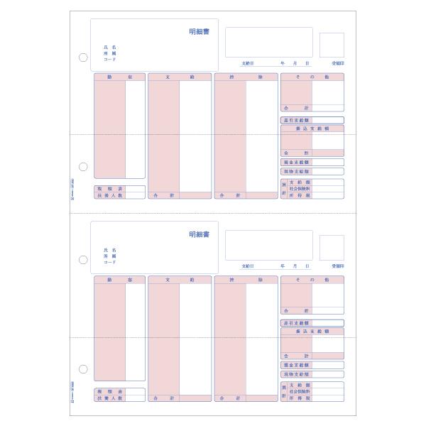 500枚入。レーザプリンタ用紙の領収証です。多くの市販パッケージソフトに対応しており、帳票を美しく簡単に発行することができます。封筒にいれたとき、透けないように裏に地紋が入っています。紙づまりのしにくいミシン目加工をしています。インクジェッ...