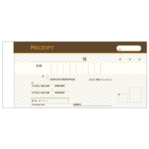 40枚入。シンプルでモダン。高級感のある落ち着いたデザインの領収証です。高級菓子店や高額商品をお取り扱いのお店におすすめです。使い勝手のよい2枚複写の小切手サイズ。ノーカーボン紙を使用しているので手が汚れません。クリアカットミシンできれいに...