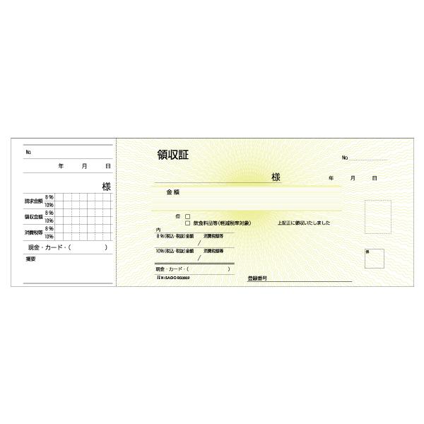 50枚入。単式の厚紙を使用した領収証です(製本タイプ)左側に控えが付いています。ミシン目で切り離せます。意匠登録済。 。230×85×7mm、[ミシン目切り離し後のサイズ]小切手サイズ170×85mm