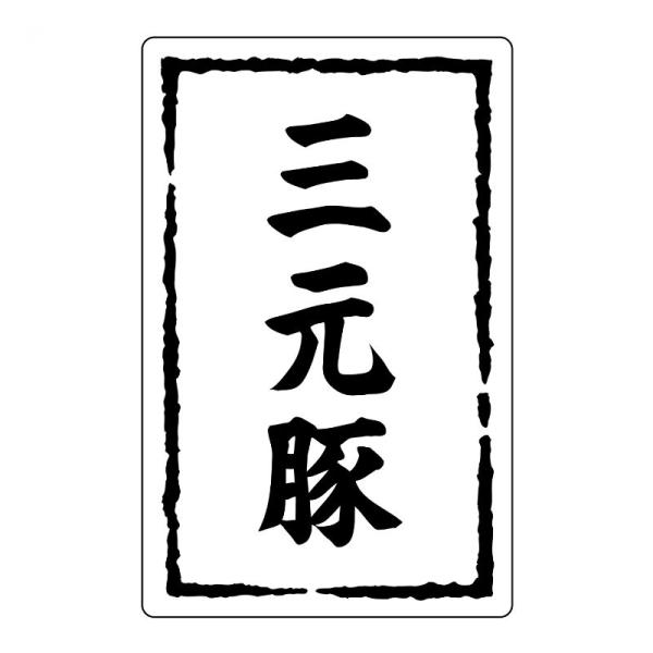 高級感のある和紙にブランドを表示しています。 。47×30mm