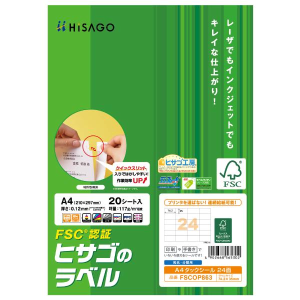 あらゆるプリンタ(レーザ・インクジェット・熱転写・コピー機)で使用できます。連続給紙が可能なので、大量使用にも便利です。剥離紙(台紙)にラベルがはがしやすいスリット入りで作業効率UP！剥離紙(台紙)は樹脂ラミネート加工がされていないので、そ...