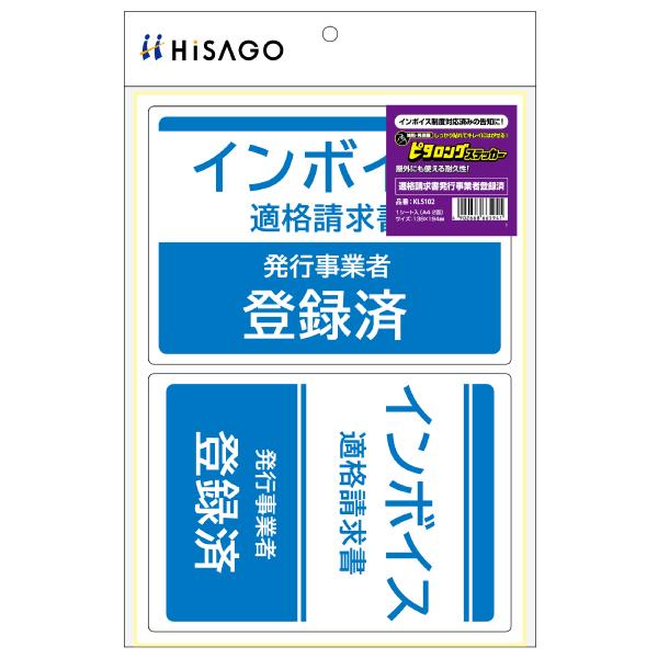 しっかり貼れてキレイにはがせる！適格請求書(インボイス)発行事業者として登録済みを案内表示できるステッカーです。店舗入口やレジ周りに貼ることによって、入店前や会計前にインボイス制度対応済が確認できます。ユニバーサルデザインで多くの方に見やす...