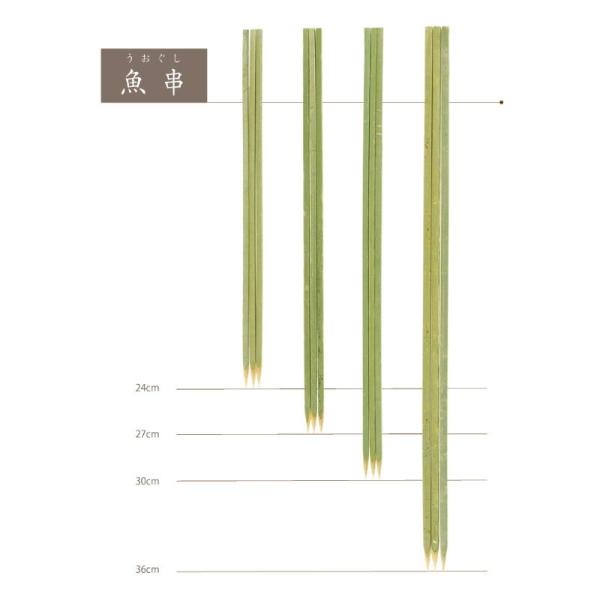 竹製の魚串。角串なので魚を刺してもすべりにくく落ちません。バーベキューにも最適。 。長さ360×幅5mm