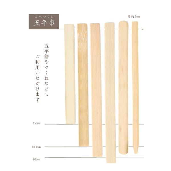 五平餅の串としてよく使用されている皮無しタイプの平串。 。長さ197×幅9×太さ3mm