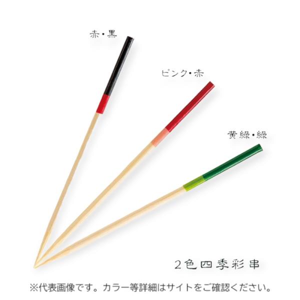 おせちや会席などのお祝い料理を彩る祝串やおだんごなどを飾る珍味串におすすめ。お料理をいただく愉しみに彩を添えて。 。長さ90×φ3mm