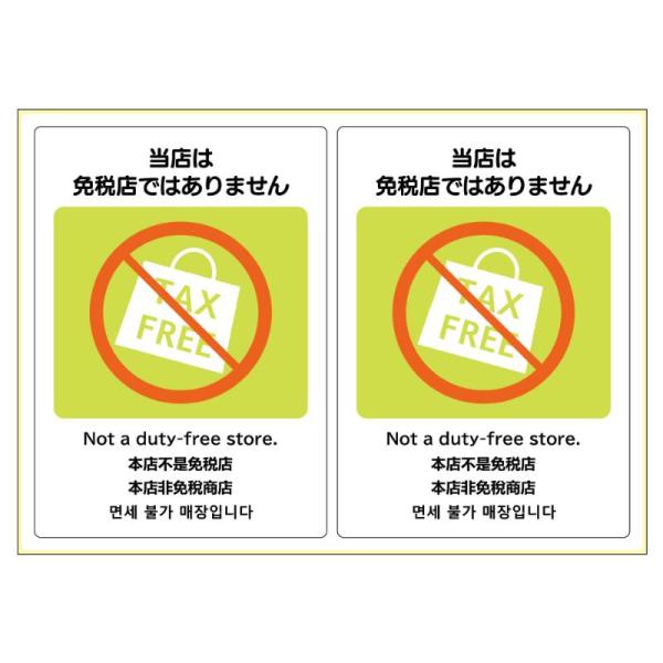 インバウンド集客に！しっかり貼れてキレイにはがせる、多言語対応のお店で役立つお願いステッカーです。直接言いにくいお願いごとをお客様にお伝えすることができます。訪日観光客の多い国、英語・中国語(簡体字・繁体字)・韓国語に対応しています。ユニバ...