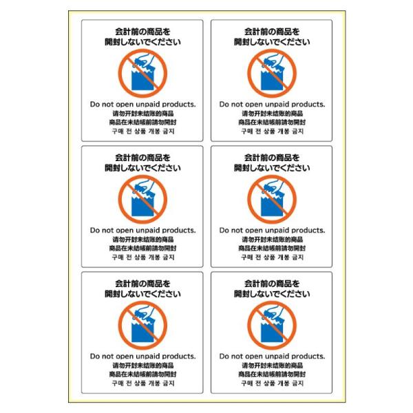 インバウンド集客に！しっかり貼れてキレイにはがせる、多言語対応のお店で役立つお願いステッカーです。直接言いにくいお願いごとをお客様にお伝えすることができます。訪日観光客の多い国、英語・中国語(簡体字・繁体字)・韓国語に対応しています。ユニバ...