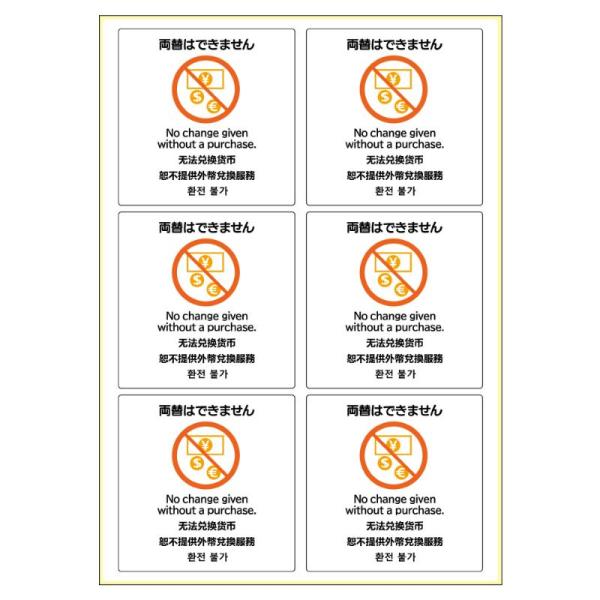 インバウンド集客に！しっかり貼れてキレイにはがせる、多言語対応のお店で役立つお願いステッカーです。直接言いにくいお願いごとをお客様にお伝えすることができます。訪日観光客の多い国、英語・中国語(簡体字・繁体字)・韓国語に対応しています。ユニバ...