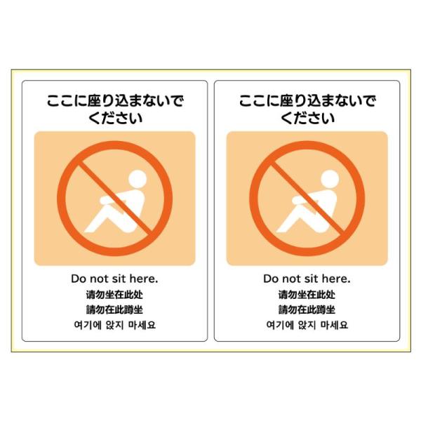 インバウンド集客に！しっかり貼れてキレイにはがせる、多言語対応のお店で役立つお願いステッカーです。直接言いにくいお願いごとをお客様にお伝えすることができます。訪日観光客の多い国、英語・中国語(簡体字・繁体字)・韓国語に対応しています。ユニバ...