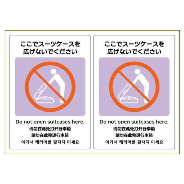 インバウンド集客に！しっかり貼れてキレイにはがせる、多言語対応のお店で役立つお願いステッカーです。直接言いにくいお願いごとをお客様にお伝えすることができます。訪日観光客の多い国、英語・中国語(簡体字・繁体字)・韓国語に対応しています。ユニバ...