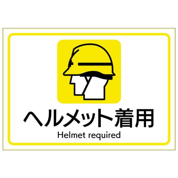 店舗のバックヤードや製造工場などで、決まりごとや置場管理などに使用していただける案内表示ステッカーです。コンクリート・タイル・べニア板などの粗面にもしっかり貼れてはがれにくい強力タイプ。水・光・温度変化に強くて破れにくいため、屋外での使用に...